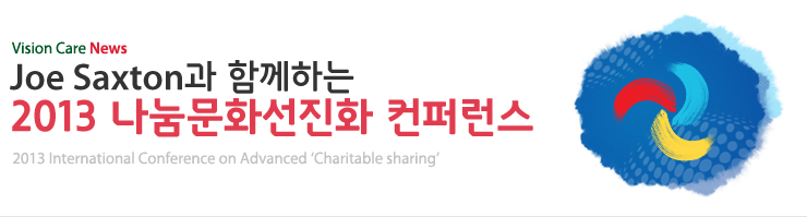 국제실명구호NGO 비전케어